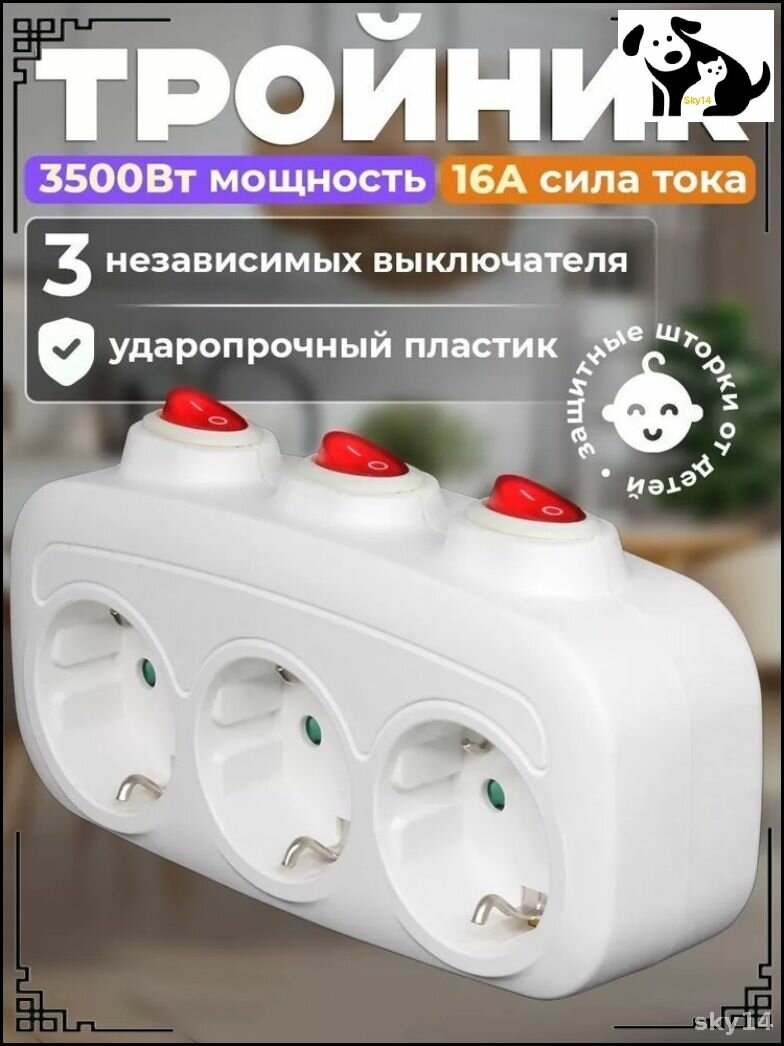 Эксклюзивный тройник с заземлением