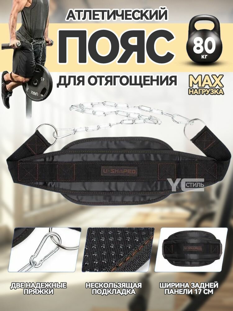 Пояс для отягощений