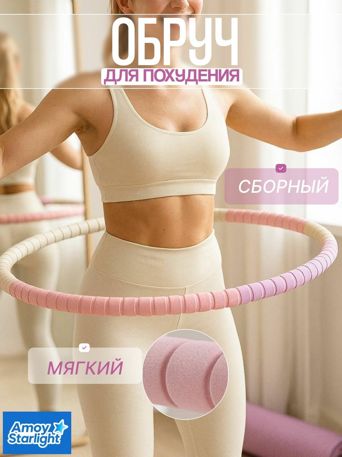 Обруч массажный