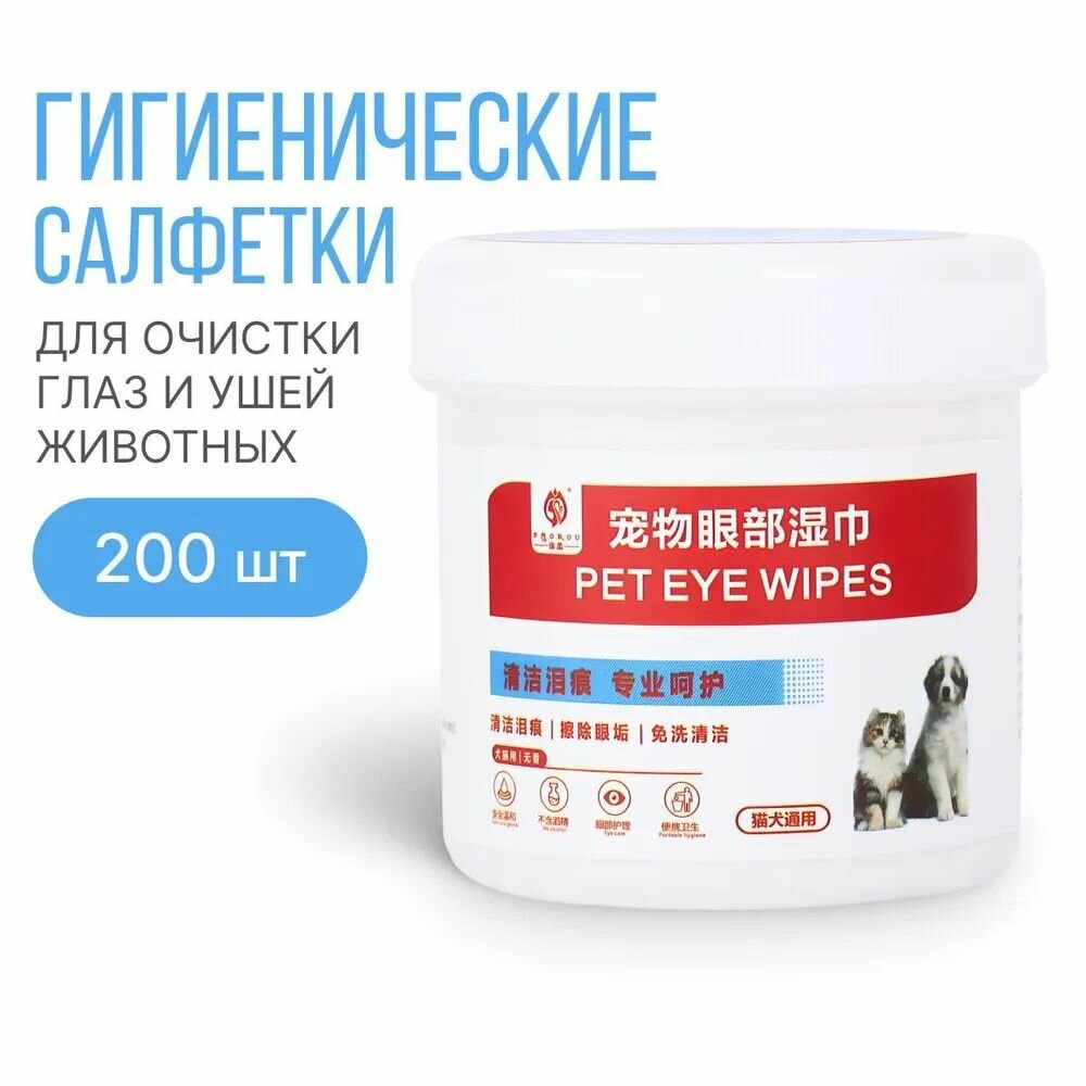 GEALFIS Влажные салфетки для глаз и ушей собак и кошек 200 шт гипоаллергенные для ежедневного ухода
