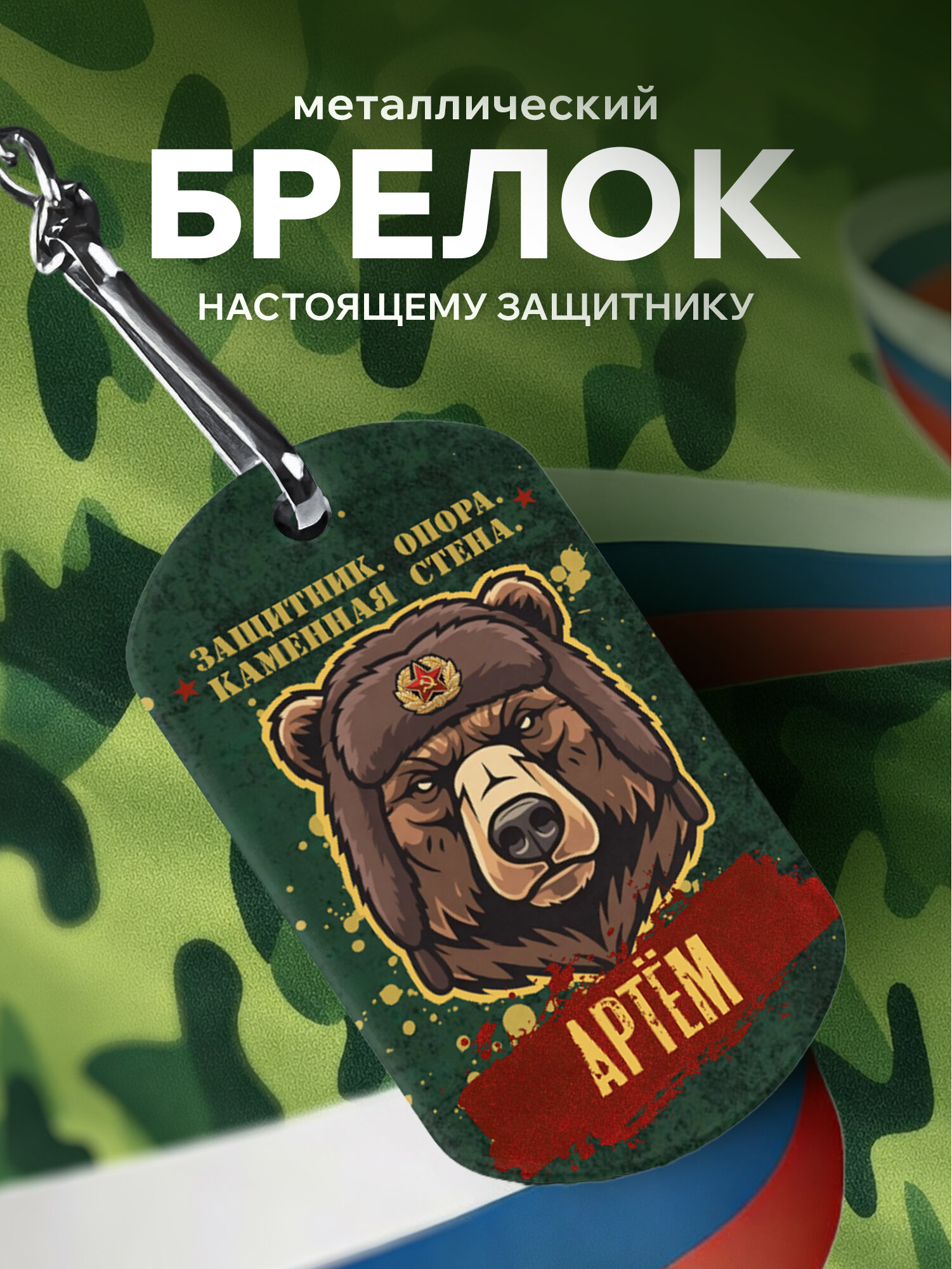 Брелок