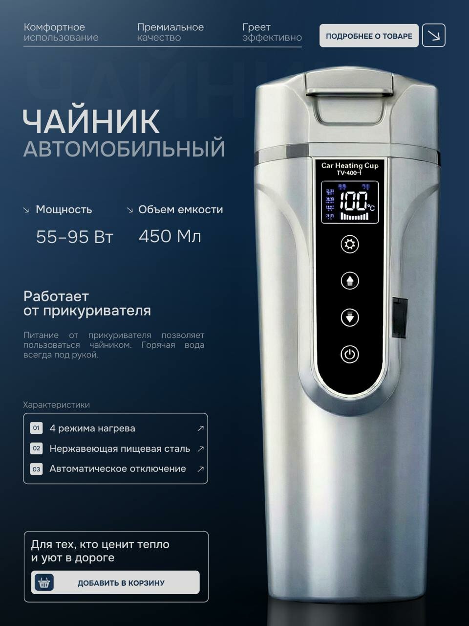 Автомобильный электрический чайник / Термокружка в машину с питанием от автоприкуривателя белая