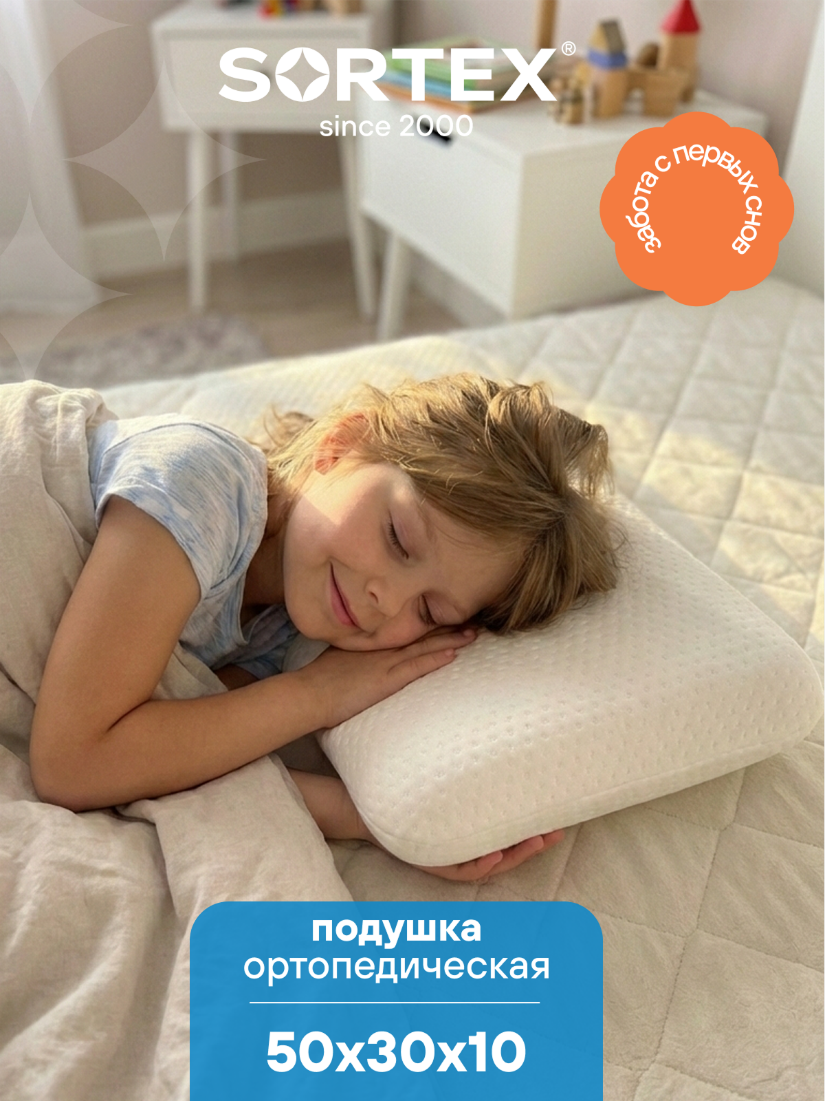 Подушка ортопедическая, Sortex, гипоаллергенная, для сна, съёмный чехол, 50х30см