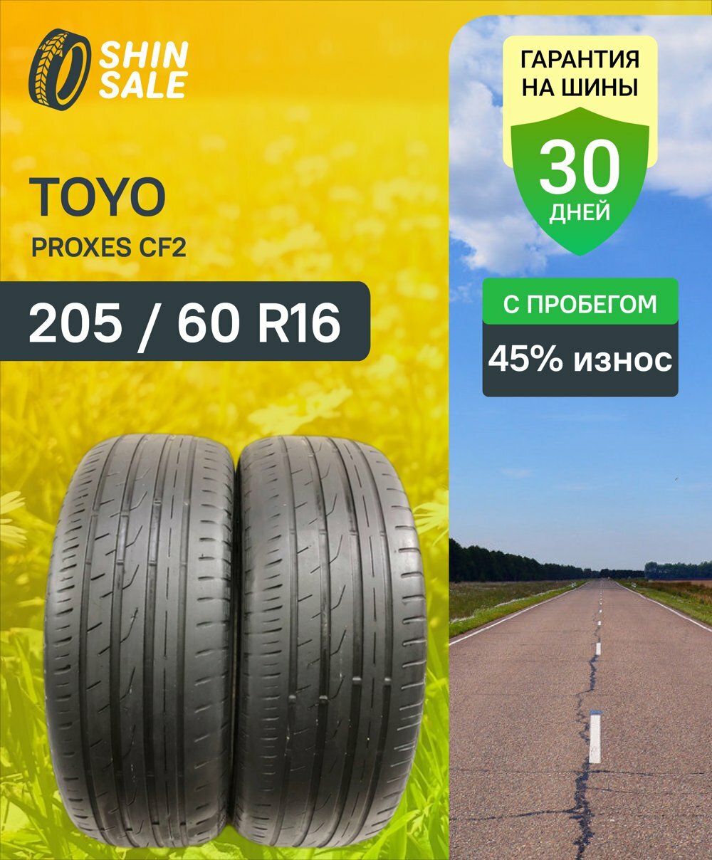 Летние БУ шины Toyo Proxes CF2 205/60 R16 40.0% износ T0164238