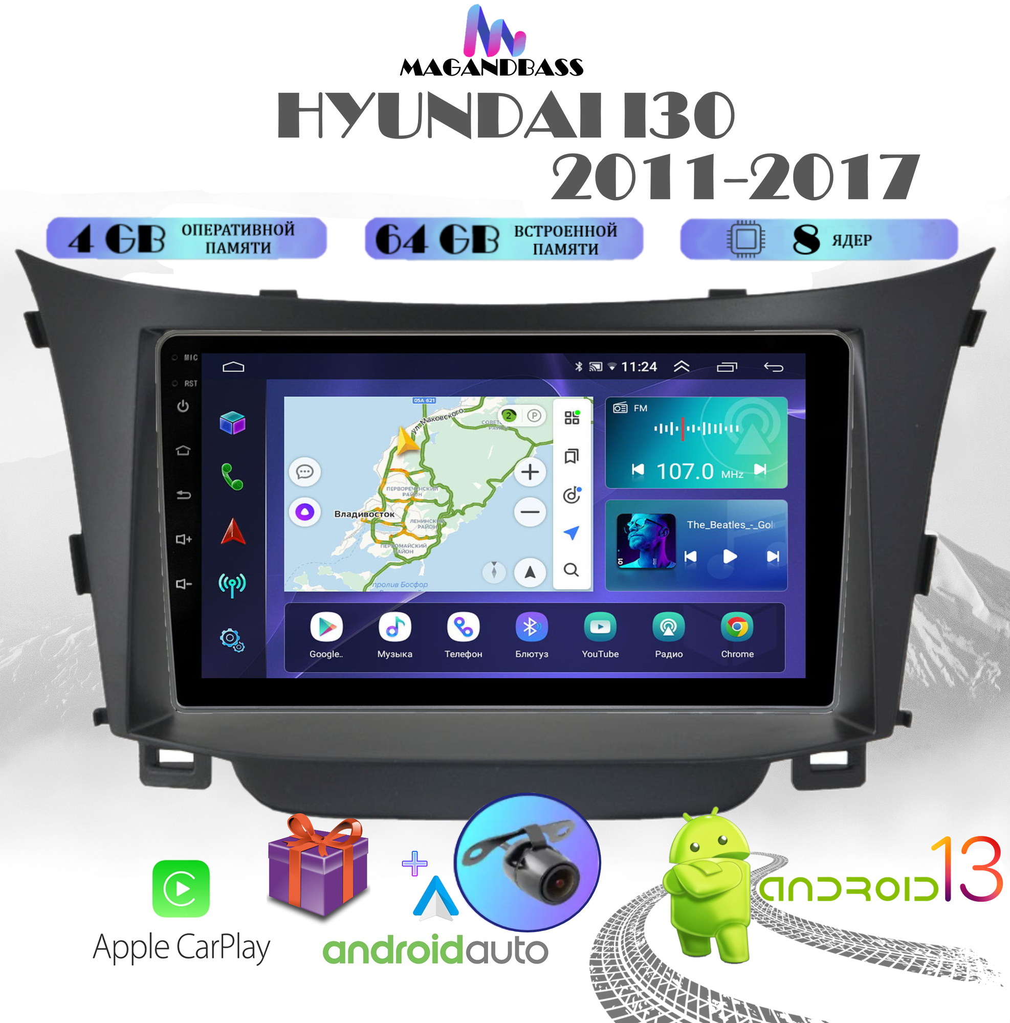 Магнитола на Hyundai i30/Хендай I30 (2011-2017), 4/64 GB, Android 13, Bluetooth, WiFi, CarPlay, GPS, 8 ядер процессор + переходная рамка