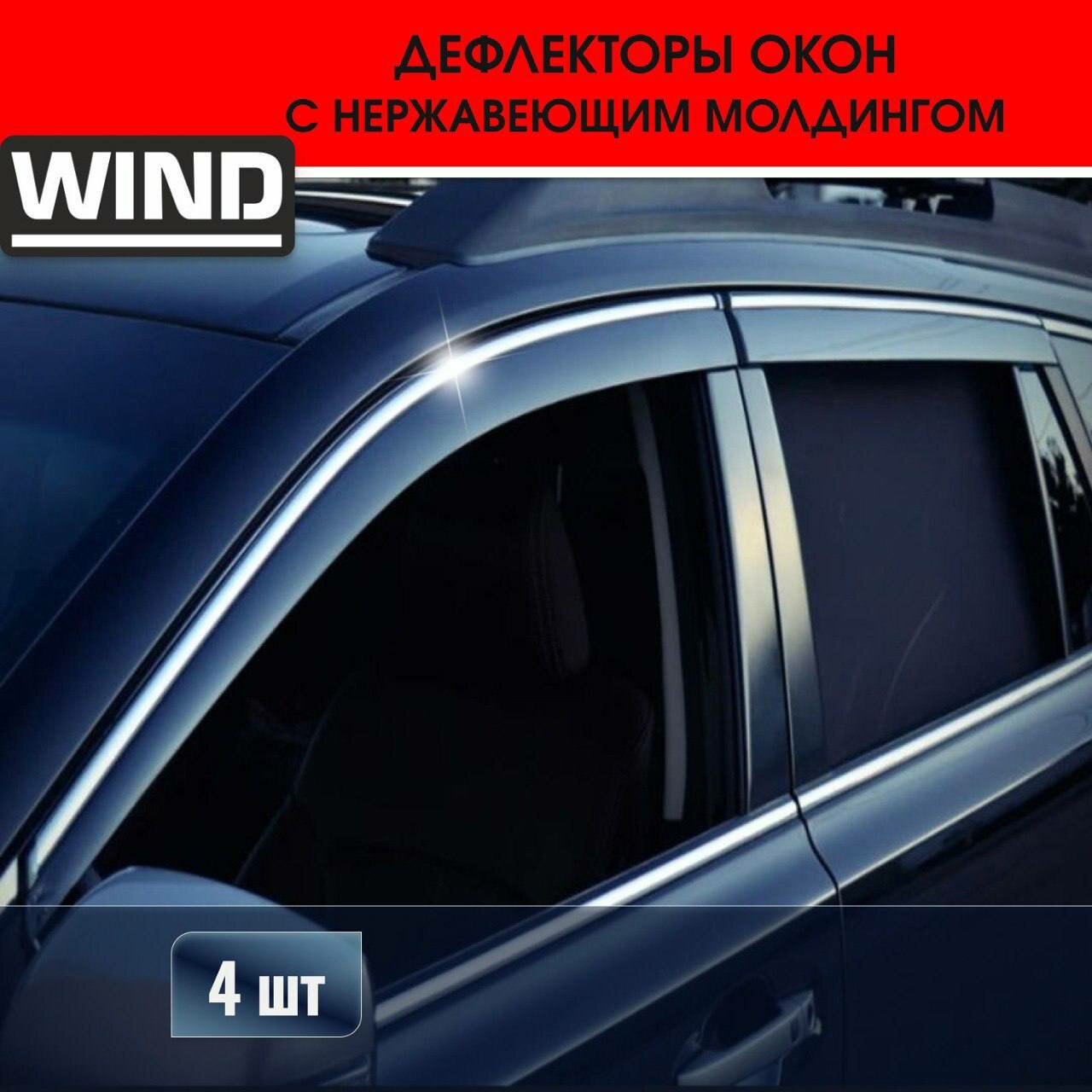 Дефлекторы окон Toyota LC Prado FJ250 2024- н. в./Lex GX550, 4шт, темный молд, Wind
