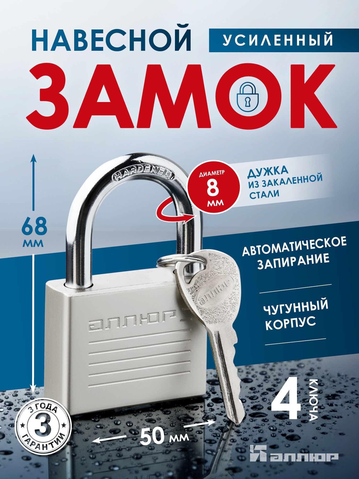 Замок навесной аллюр, с ключами, 50мм, чугунный корпус, 4 ключа, серебристый