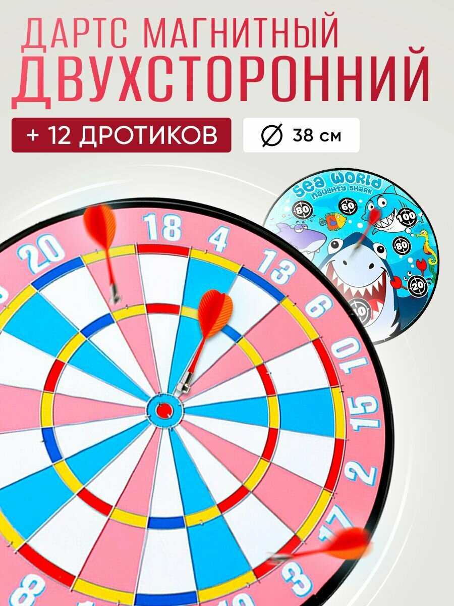 Магнитный дартс с дротиками детский 38см Stinger с безопасными дротиками, Морской мир