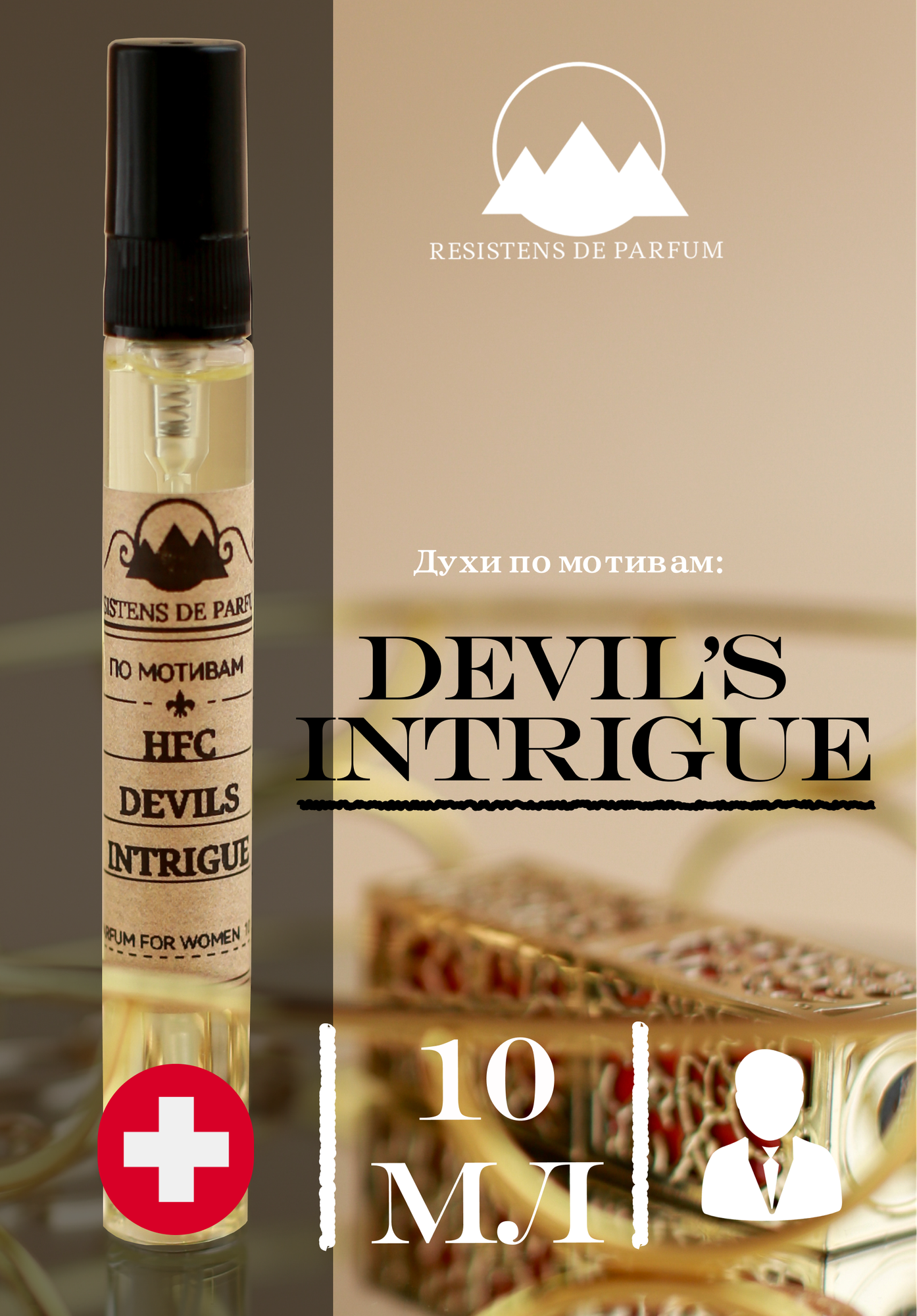 Духи стойкие, масляные женские по мотивам Devil's Intrigue, 10 мл