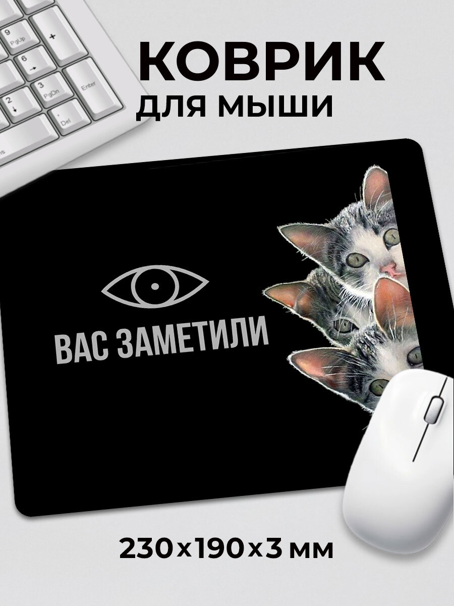 Коврик для мышки Скайрим Skyrim Вас Заметили Котики трое c тканевой поверхностью, на нескользящем резиновом основании