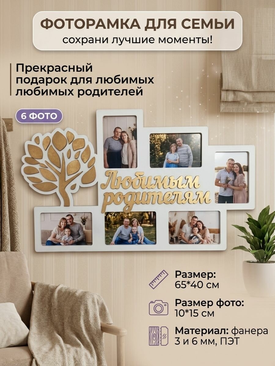 Фоторамка любимым родителям