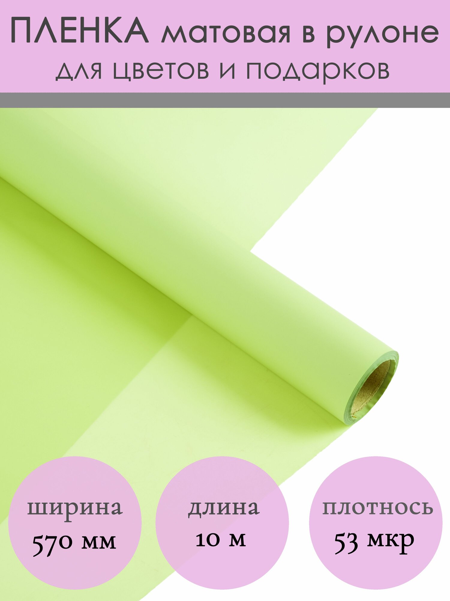 Матовая цветная упаковочная флористическая пленка для цветов, букетов и подарков в рулоне. Рулон подарочной пленки с рисунком для упаковки