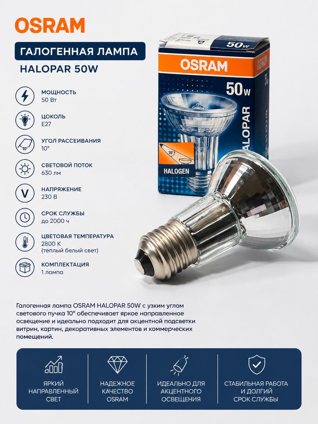 Osram Лампочка Halopar 20 ALU 50W 64832 SP 240v E27/ES SPOT 10