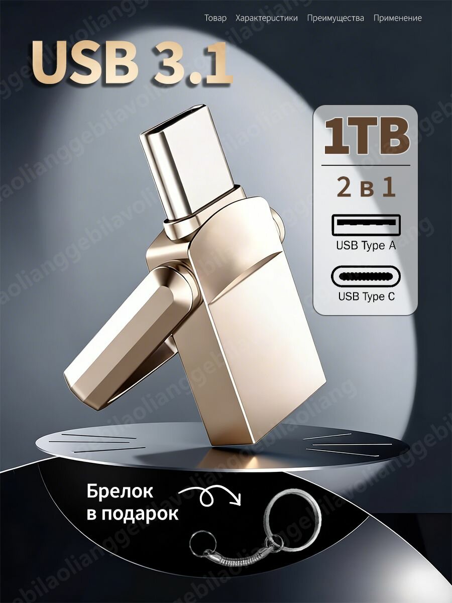USB 2 в 1, USB 3.1 + Type-C флеш-накопитель 2 ТВ, серебристый