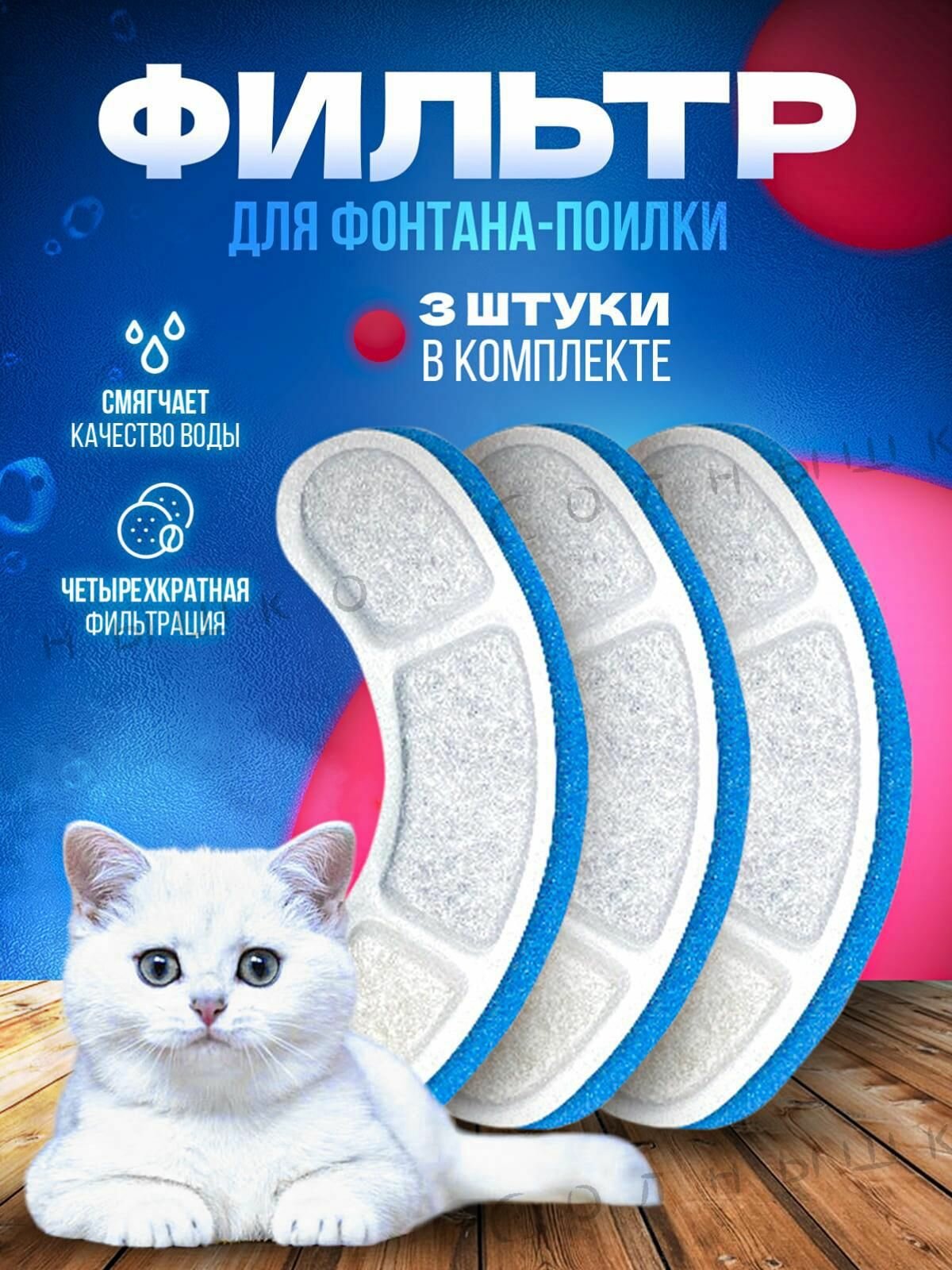 Фильтр для поилки-ROMIKY