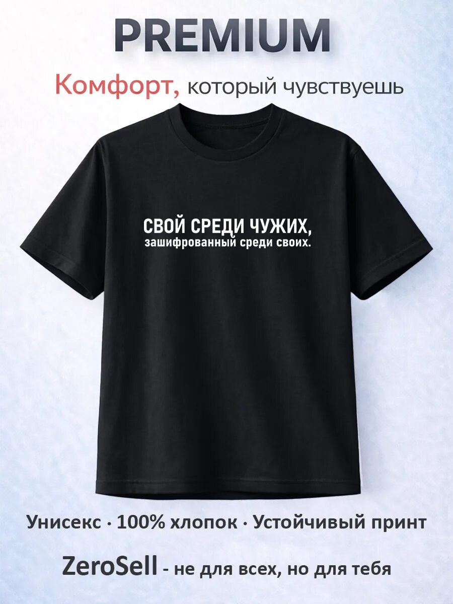Футболка Zerosell с принтом Свой среди чужих зашифрованный айти