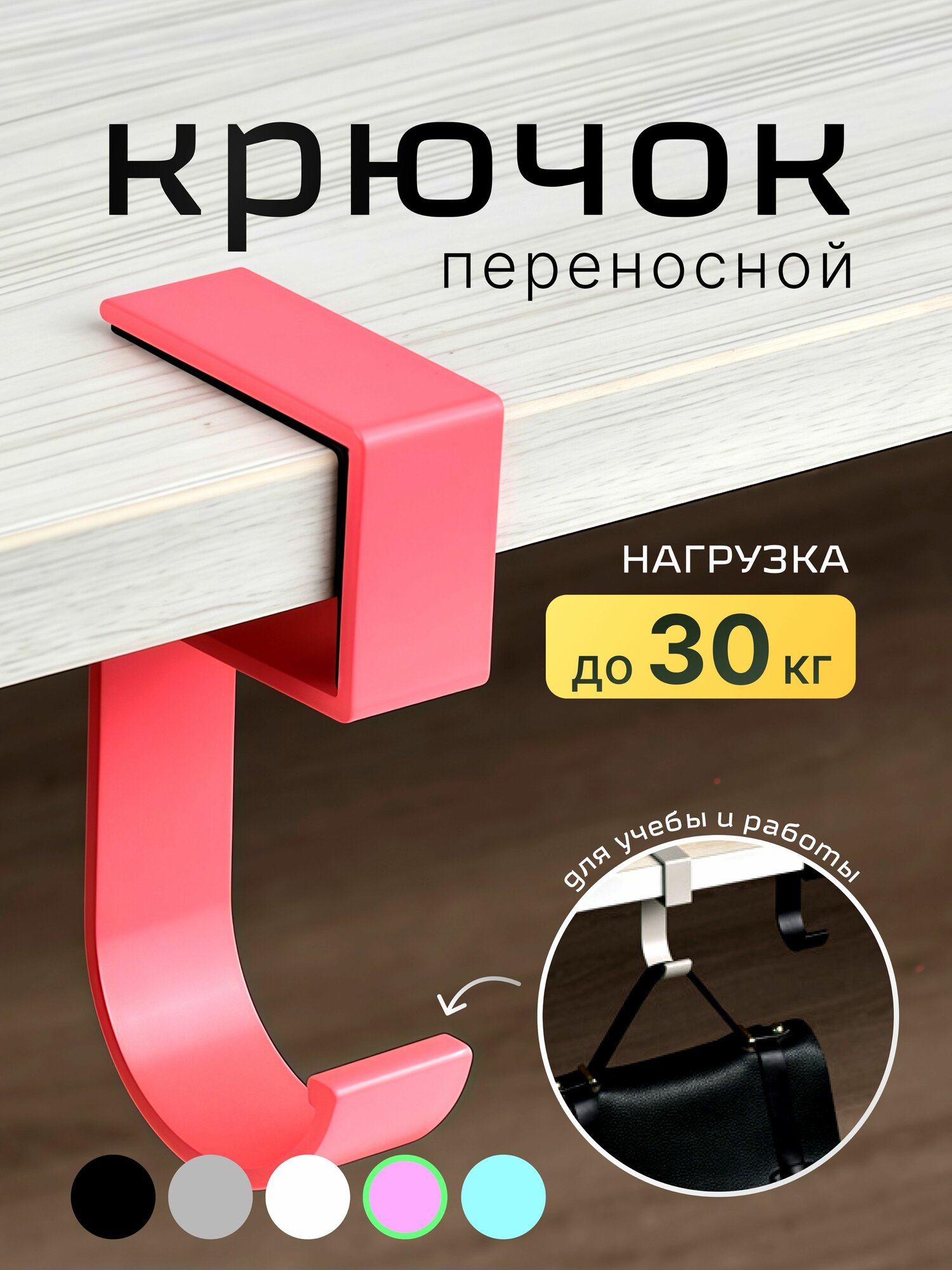 Держатель для сумок
