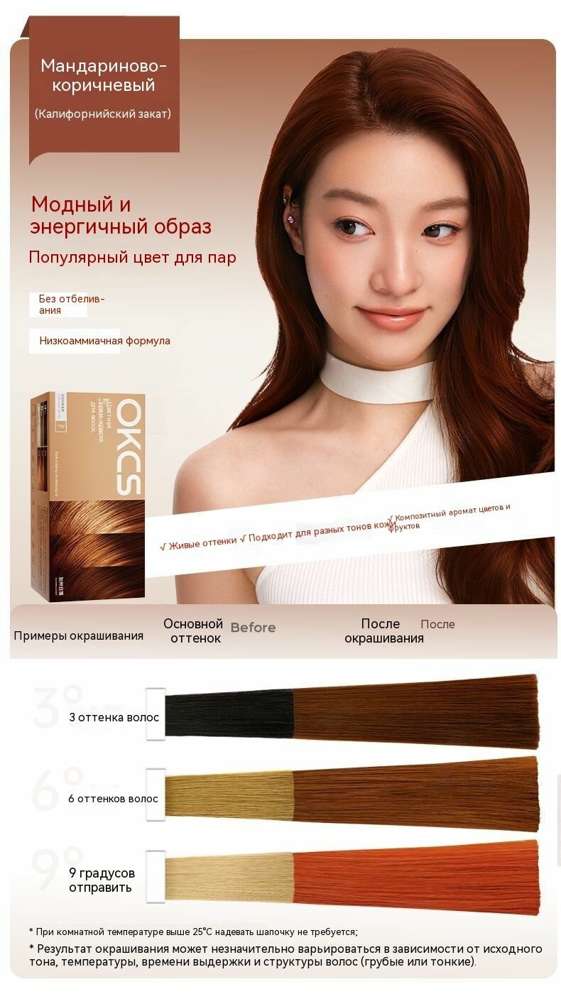 Краска для волос OKCS, стойкая, молочный карамельный цвет, без выцветания