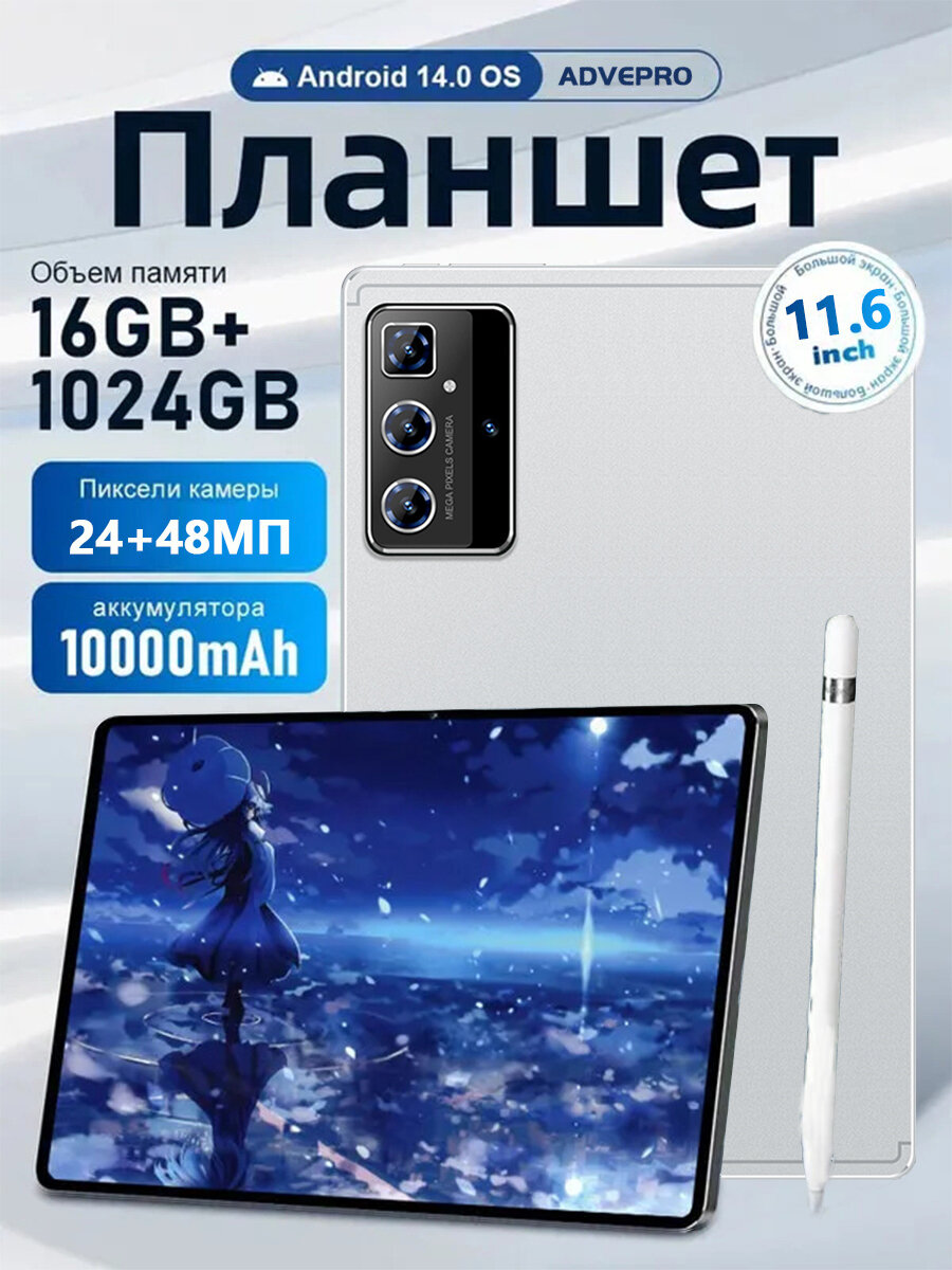 Планшет ADVEPRO I17PRO, экран 11.6", 48 МП, 4К, процессор Snapdragon 888, 16Гб RAM