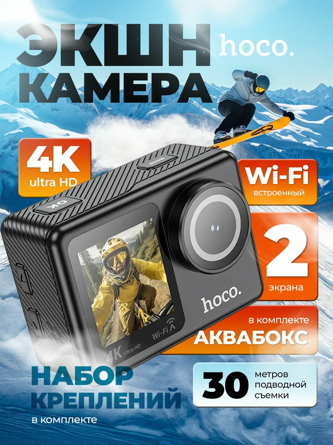 Hoco DV101 экшн-камера 4K с Wi-Fi и двумя экранами, аквабокс в комплекте