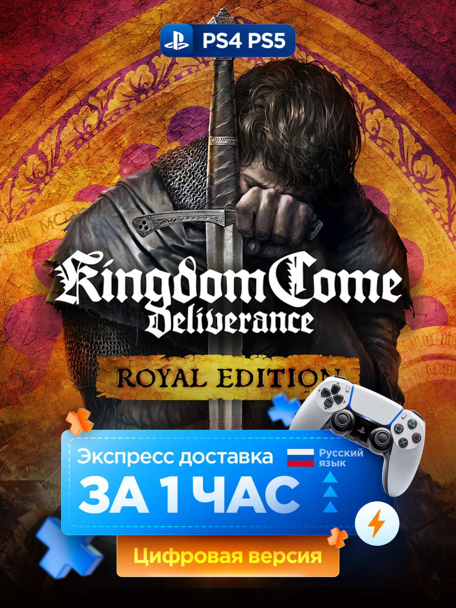 Kingdom Come: Deliverance Royal Edition PS4 PS5, русские субтитры и интерфейс | PS4/PS5