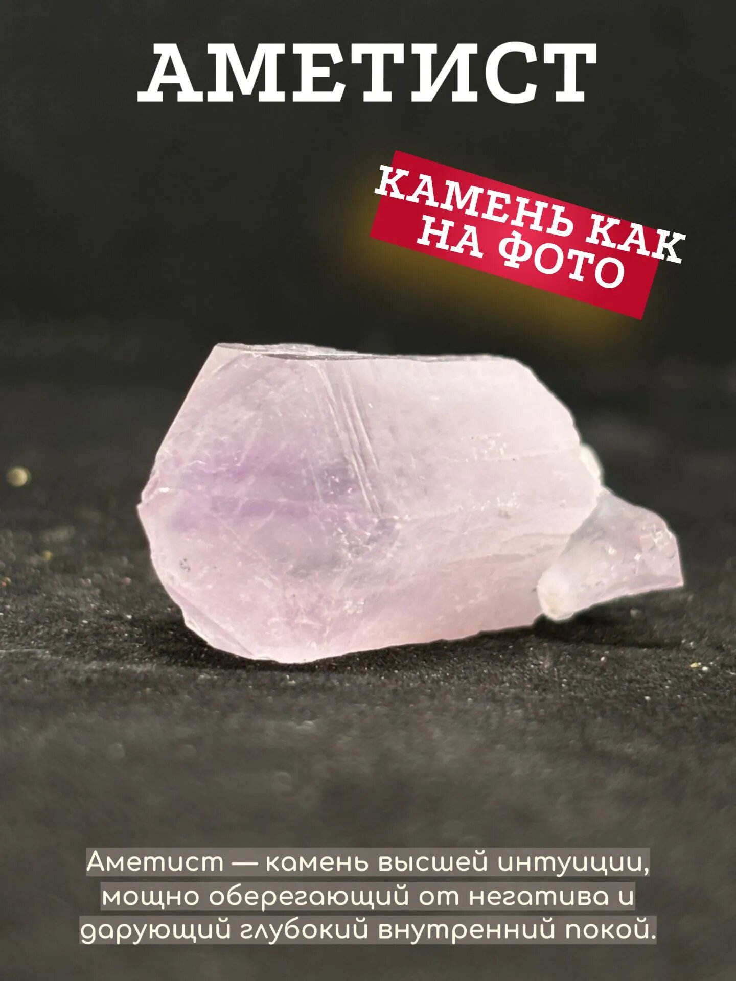 Аметист