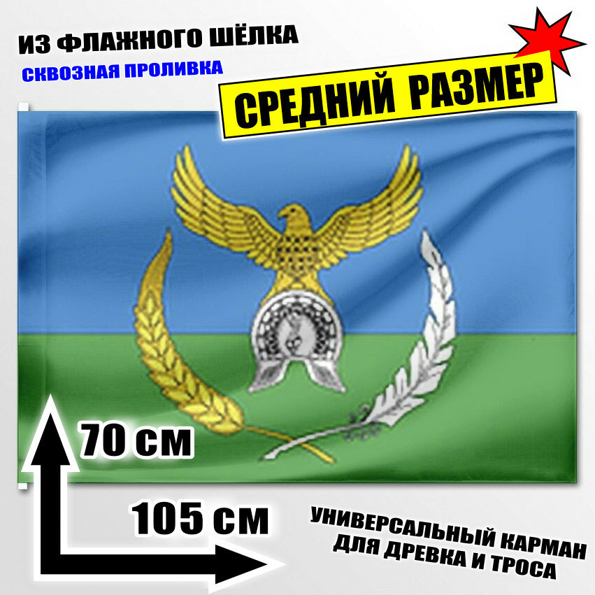 Флаг средний Жохсогонского наслега 105x70 см