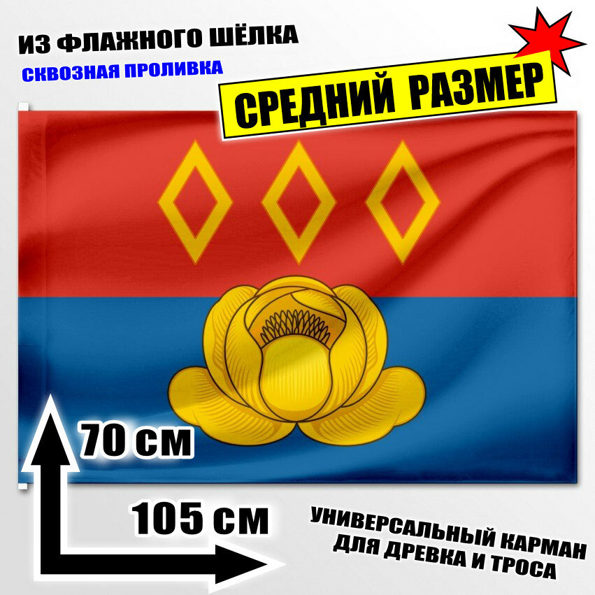Флаг средний города Старая Купавна 105x70 см