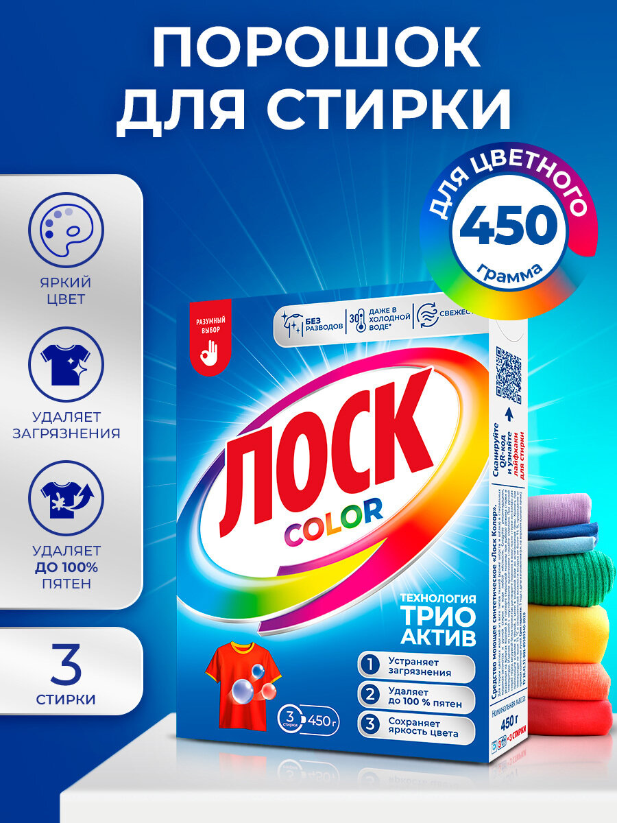 Стиральный порошок Лоск Color, для цветного белья, 3 стирки, 450г