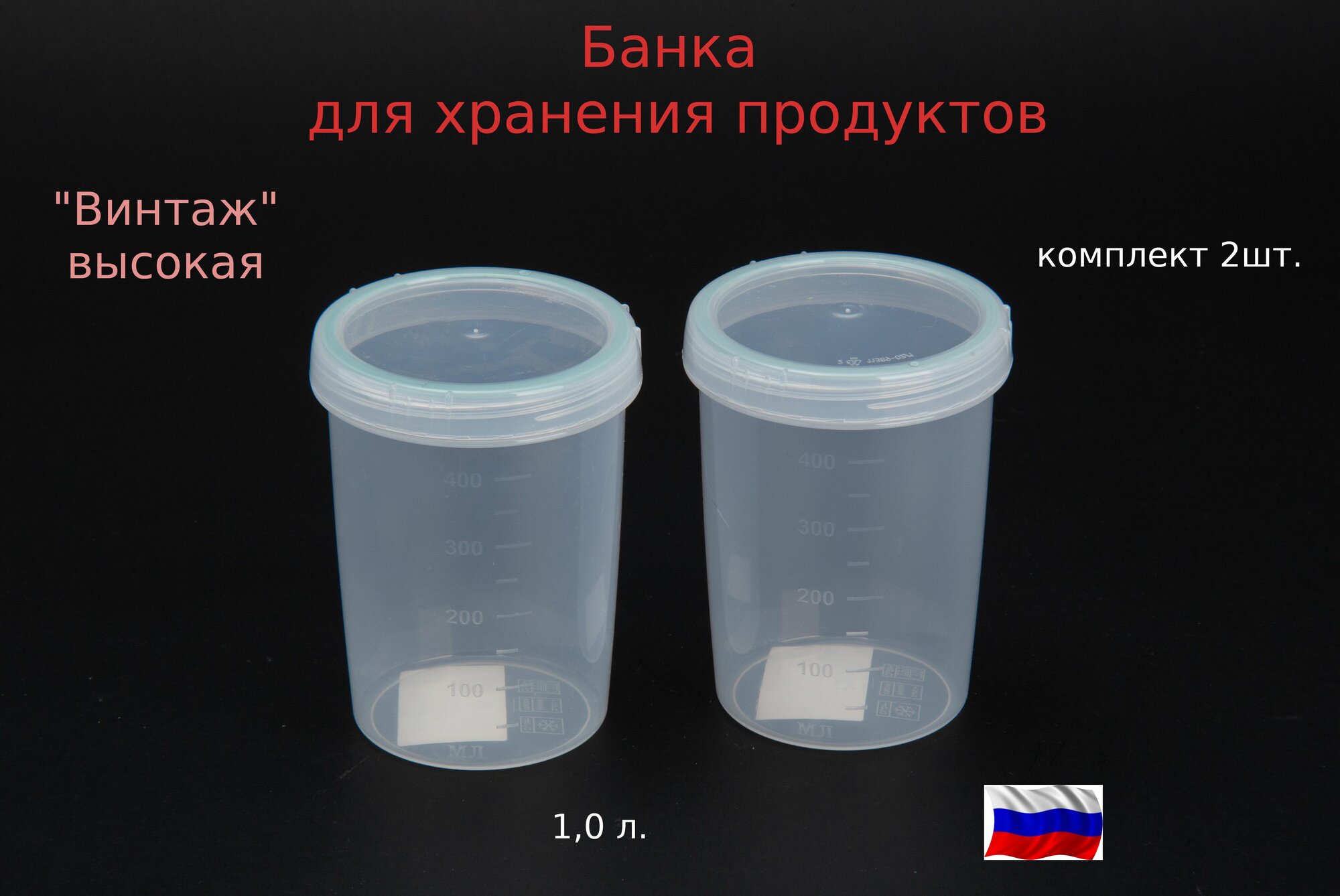 Банка винтовая 1,0 л. Винтаж герметичная высокая. Комплект банок 2 шт.