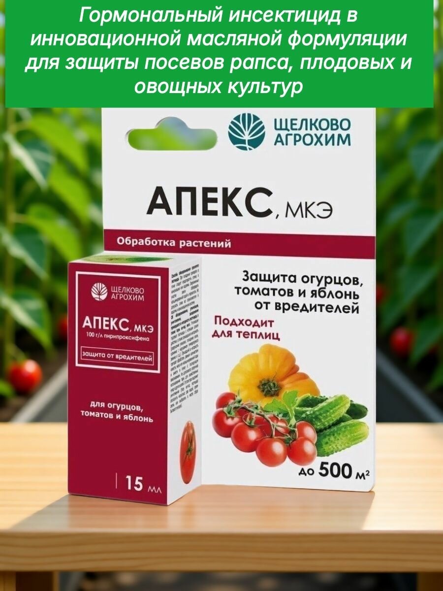 Защита огурцов, томатов и яблонь от вредителей.