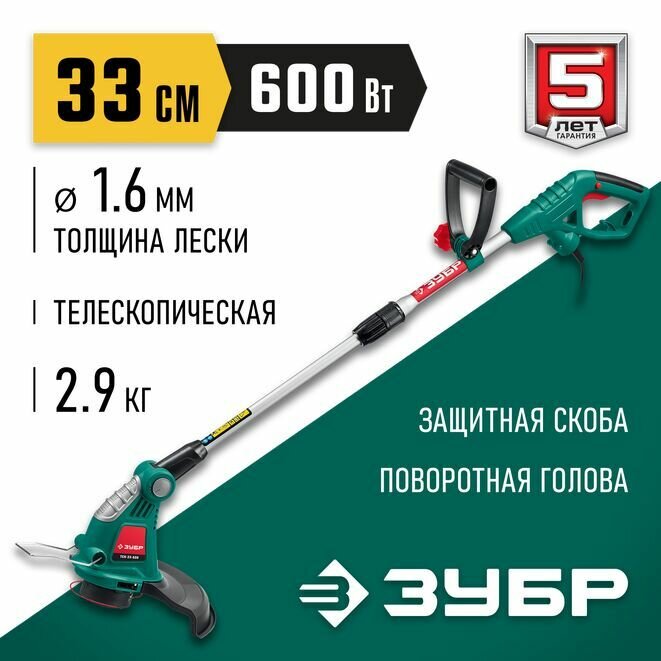 Триммер сетевой Мастер, ЗУБР 600 Вт, ш/с 33 см.