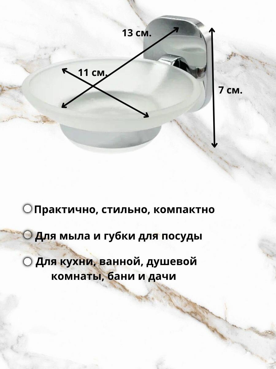 Мыльница навесная для ванной комнаты матовое стекло держатель для мыльницы металл KVADRAT хром