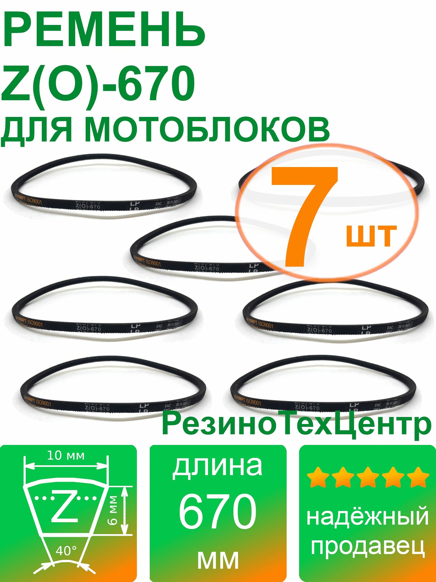 Ремень клиновой приводной Z(O)-670 Lp Ld Lw 10 x 650 Li Z 25 1/2 для мотоблока, мотопомпы, газонокосилки, компрессора