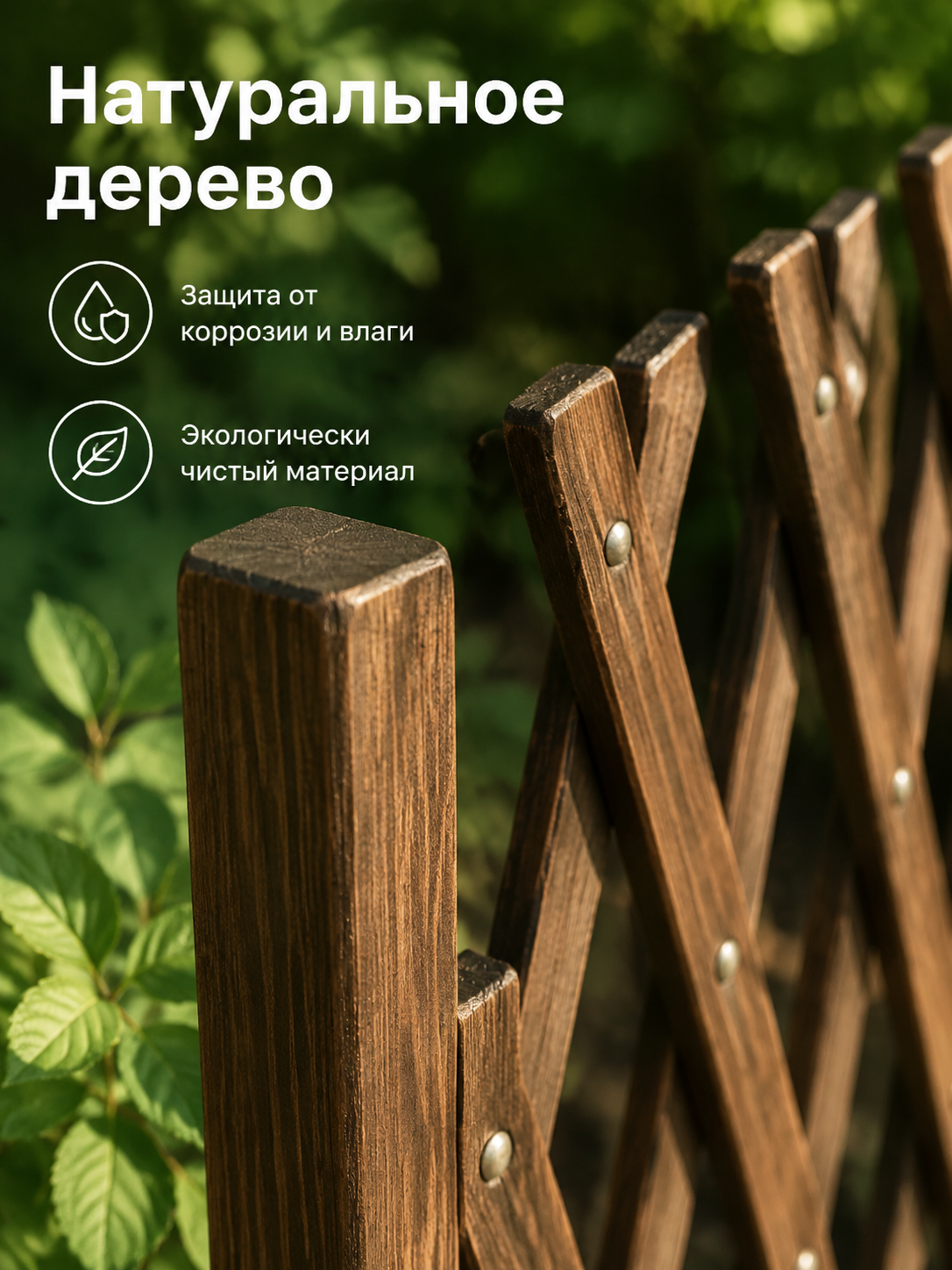 Раздвижная деревянная ограда для сада, до 200 см, высота 90 см, с штырями для установки