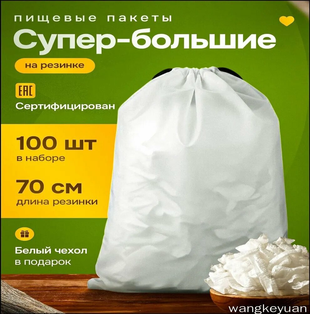 Пакет для продуктов, 70 см