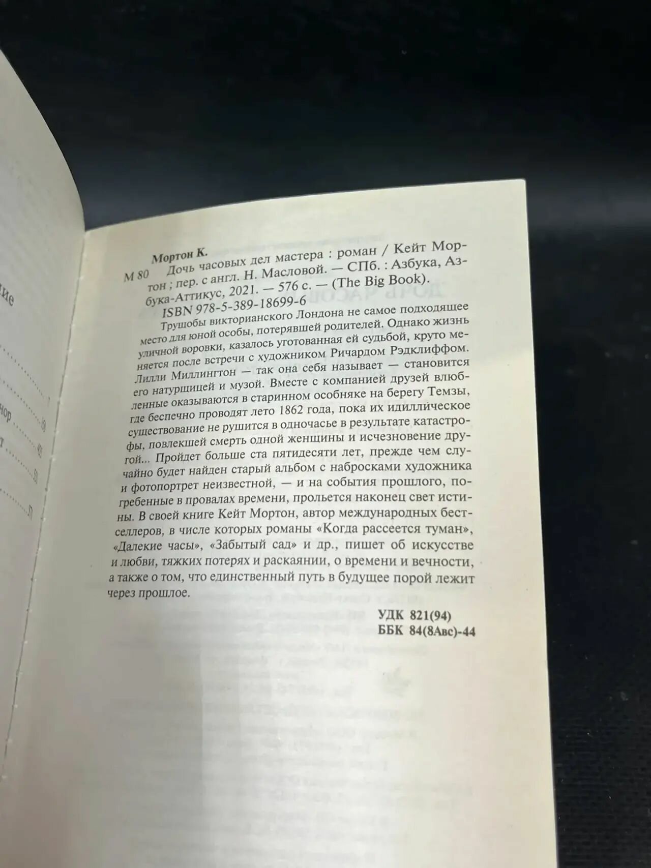 Дочь часовых дел мастера — фото 1
