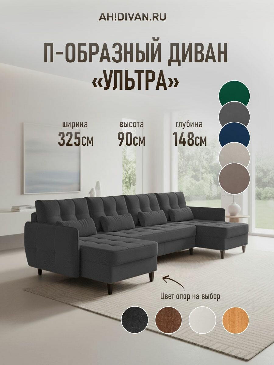 Угловой диван Ультра 325*148*90см, механизм пантограф