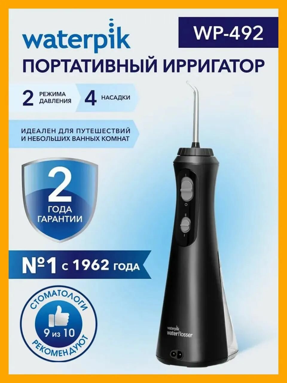 Портативный ирригатор для полости рта и зубов WATERPIK WP-492, черный ирригатор для зубов медицинский новинка