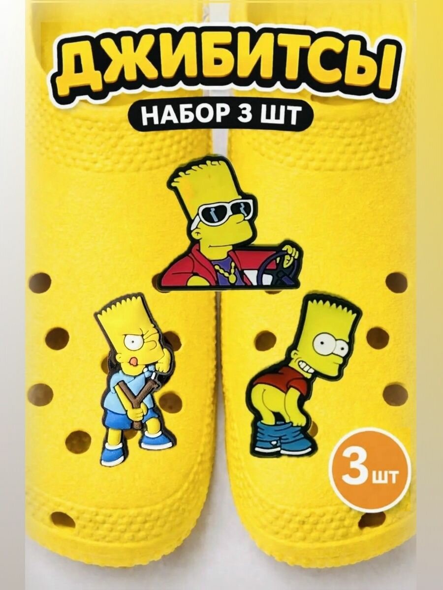 Джибитсы для Crocs набор 3 шт