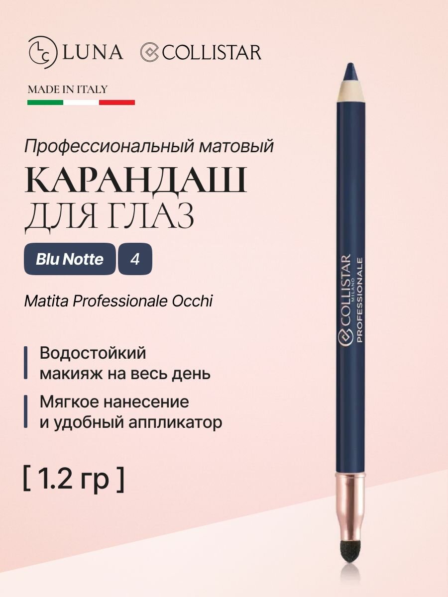 Collistar - Matita Professionale Occhi 4 Blu Notte, Профессиональный матовый карандаш для глаз водостойкий с аппликатором, 1.2 гр