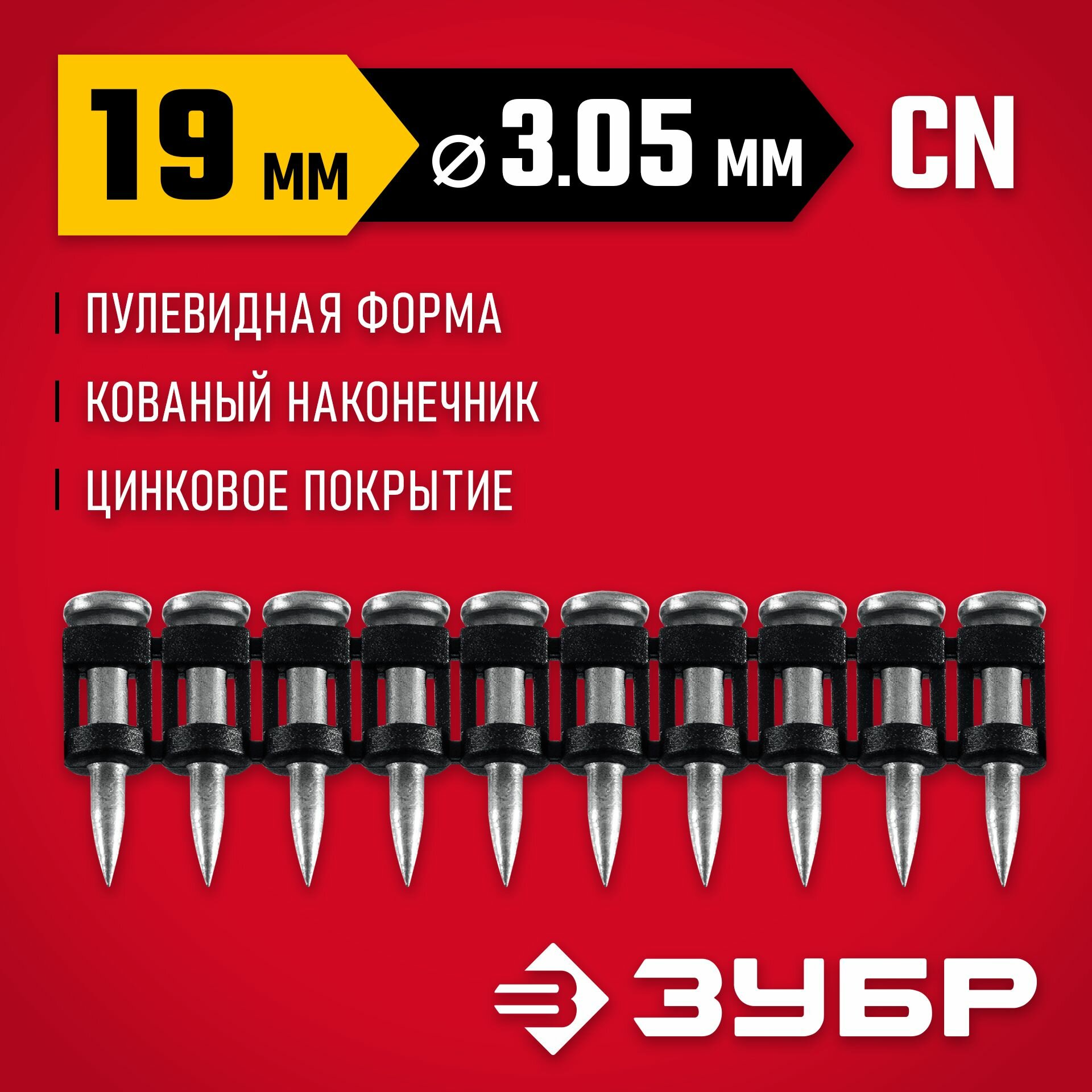ЗУБР CN усиленные 19 х 3.05 мм, гвозди по бетону оцинкованные, 1000 шт (305387-19)