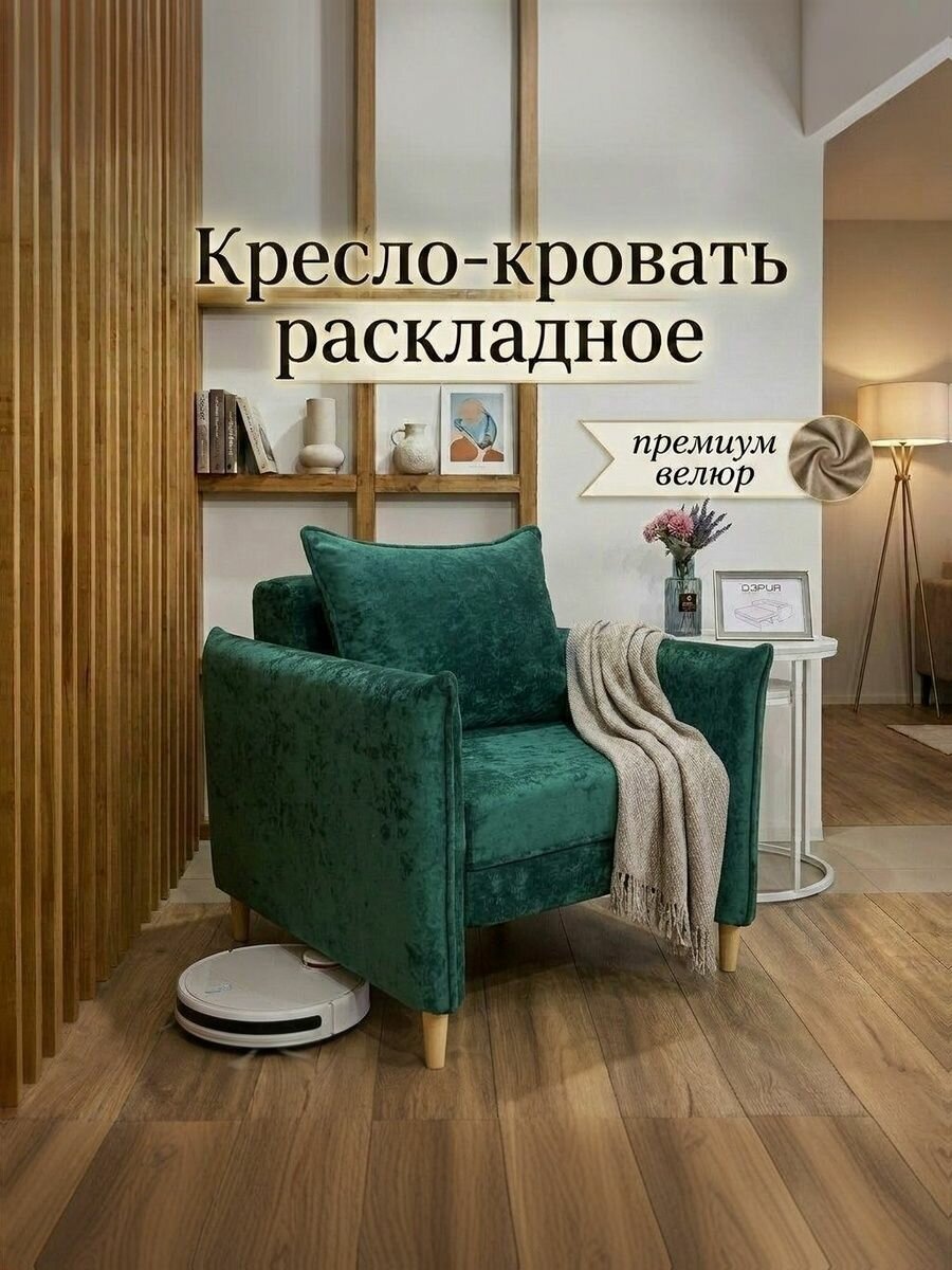Кресло кровать раскладное на деревянных опорах в гостиную, спальню, на дачу, велюр антикоготь