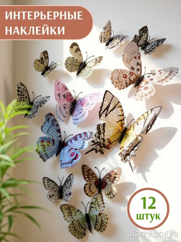Наклейки-бабочки 3D на стену