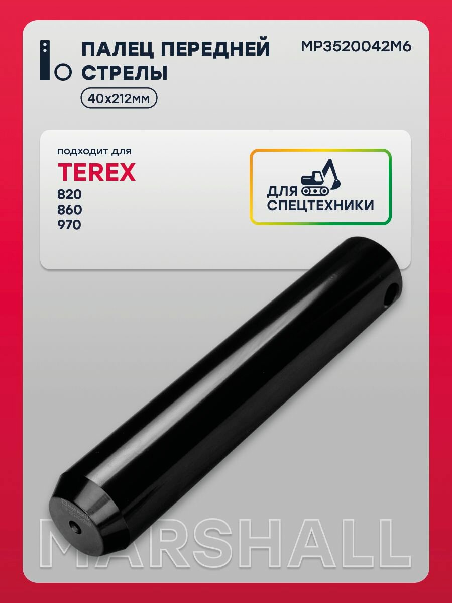 Палец передней стрелы (40x212) для экскаватора-погрузчика Terex 820, 860, 970 (MP3520042M6)