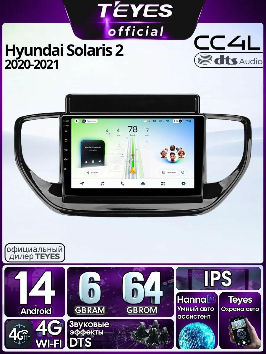 Магнитола Hyundai Solaris 2 2020-2021 Teyes CC4L DTS 6/64GB, штатная магнитола, IPS экран, DSP,4G, Wi-Fi