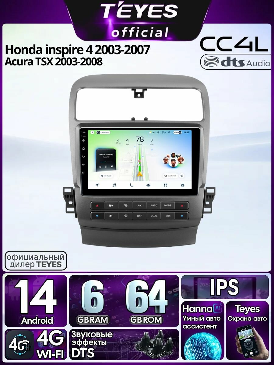 Магнитола Honda inspire 4 2003-2007 / Acura TSX 2003-2008 Teyes CC4L DTS 6/64GB, штатная магнитола, IPS, DSP,4G, Wi-Fi