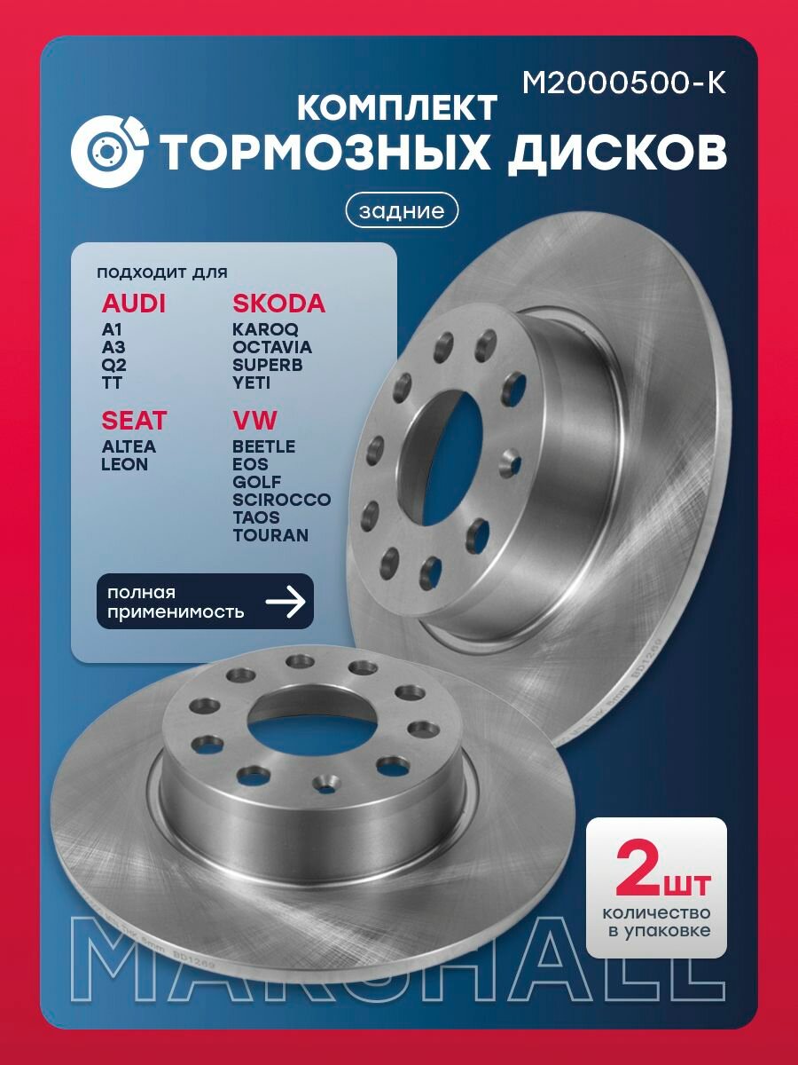Комплект дисков тормозных задний Audi Ауди A3, Skoda Шкода Karoq Карок, Octavia Октавия, Superb Суперб, Yeti Йети, Volkswagen VW Фольксваген Caddy Кэдди, Golf Гольф, Jetta Джетта 5Q0615601D