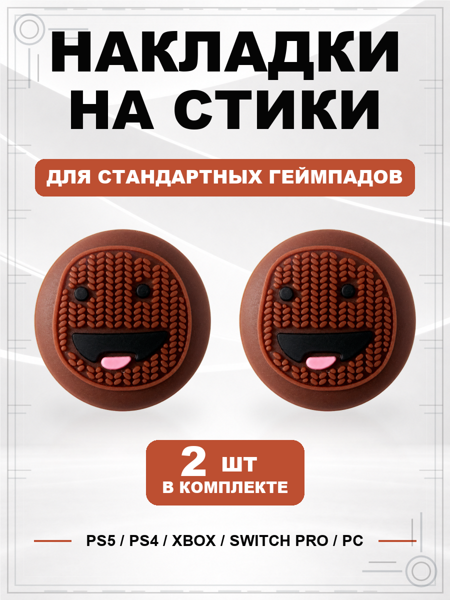 Накладки на стики для геймпада PS5, PS4, Xbox Series, Xbox One, Switch Pro, Sackboy