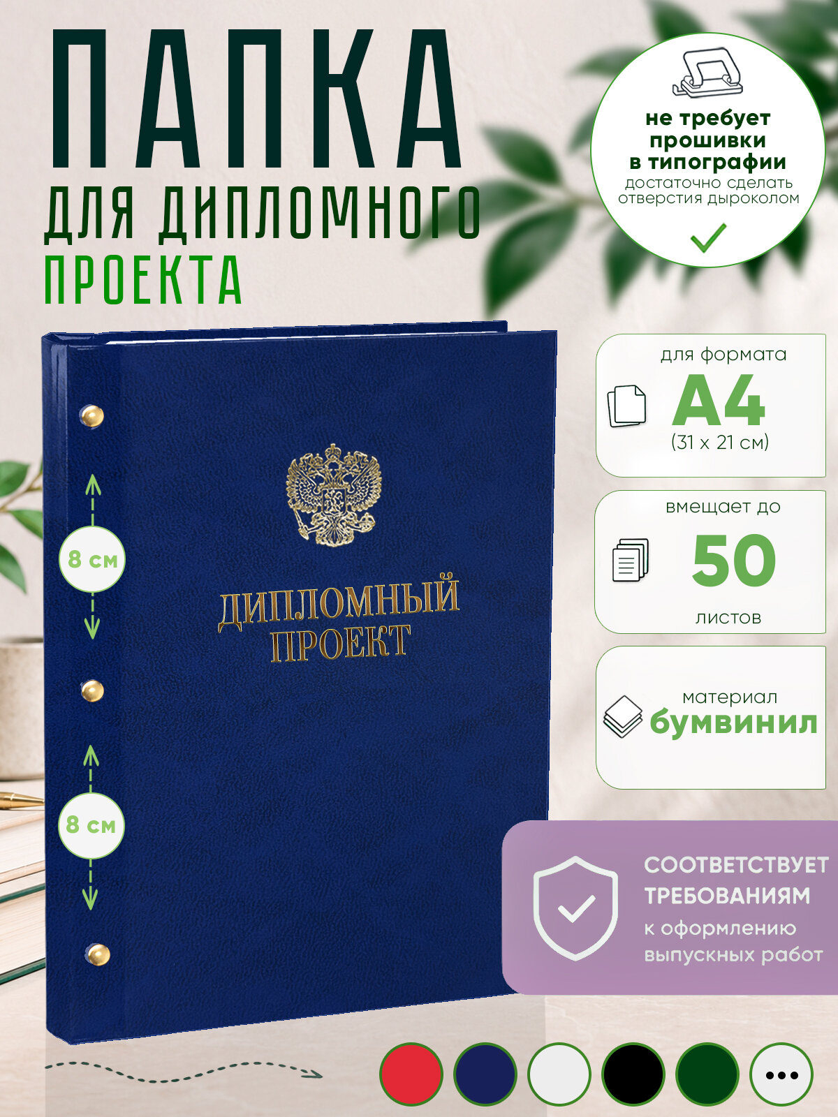 Папка "Дипломный проект" с гербом РФ, А4, синий мрамор, бумвинил, 50 листов